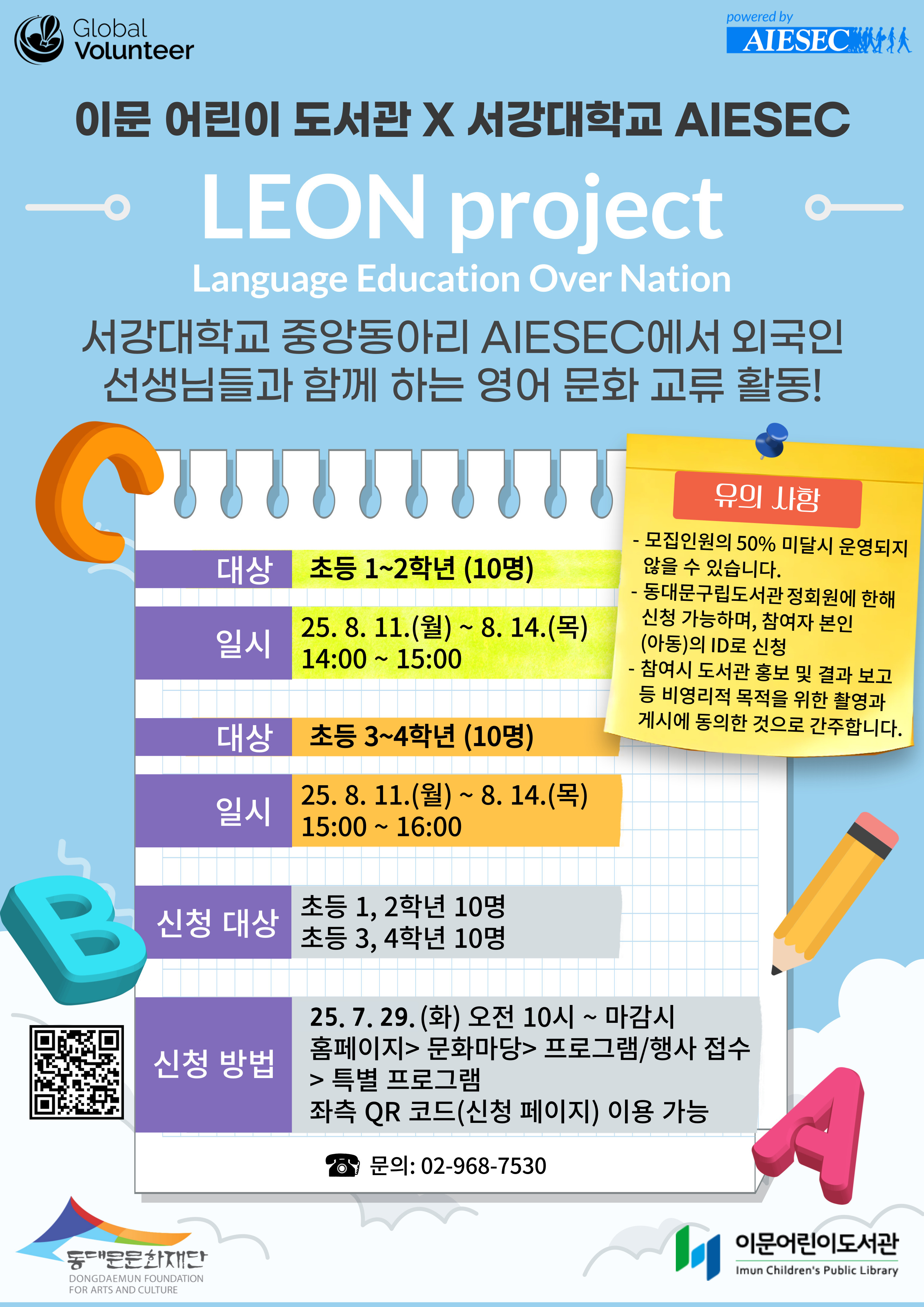 이문어린이도서관